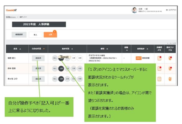 【2022年12月】GooooNバージョンアップのお知らせ | GooooN | 人事コンサルタントがすすめる人事評価システム