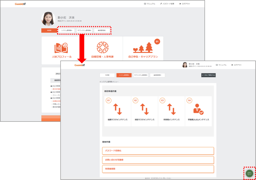 「AIチャットボット」リリースのお知らせ | GooooN | 人事コンサルタントがすすめる人事評価システム